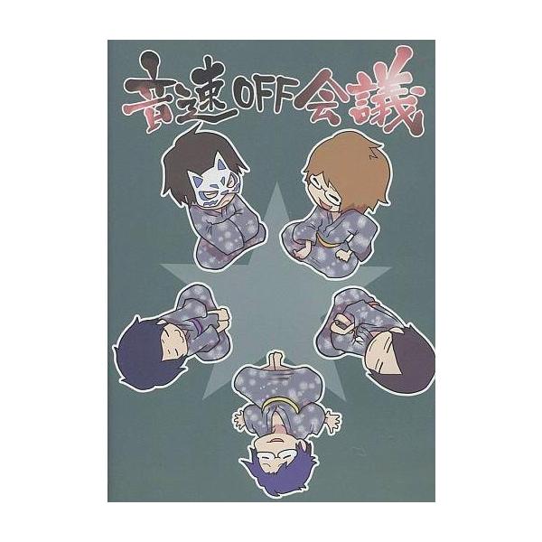 商品名：中古同人動画 DVDソフト 音速OFF会議 / 音速兄貴音速兄貴メディア：プレスDVD01 オープニング02 行きの車内にて03 キャンプ場にて04 地獄のBBQ05 旅館にて06 夜の散歩07 晴天にて08 オマケ
