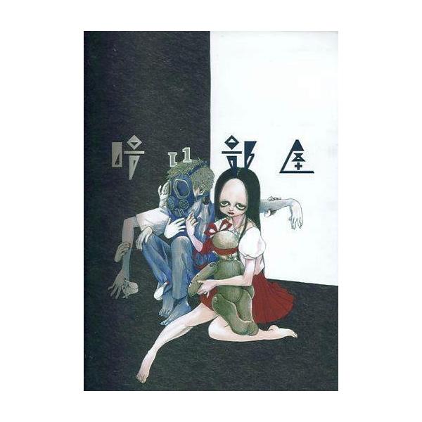 商品名：中古同人ノベル DVDソフト 暗い部屋[型番KURA-0002] / 暗い部屋製作委員会暗い部屋製作委員会KURA-0002メディア：プレスDVD OS：WindowsXP/Vista/7