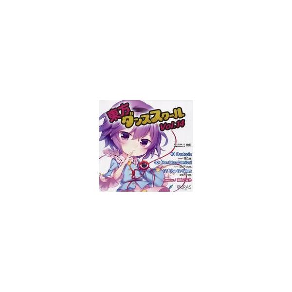 商品名：中古同人動画 DVDソフト 東方ダンススクール Vol.14 / DiGiTAL WiNGDiGiTAL WiNGDWDV-0015メディア：プレスDVD 東方系同人音楽ダンス教則DVD。01. Dystopia(DiGiTAL F...