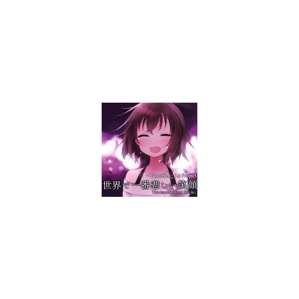 商品名：中古同人ノベル DVDソフト 世界で一番悲しい笑顔 / →Quantize_→Quantize_メディア：DVD-R OS：Windows98/98SE/ME/2000/XP/Vista/7 →Quantize_ 1st Proje...