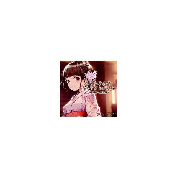 商品名：中古同人データ集 DVDソフト お耳かきかき再会タイムばい♪〜山本耳かき店監修〜 / あまがみドロップあまがみドロップメディア：プレスDVD CV：陽日葵ゅかイラスト：にゅむ※ハイレゾwav/mp3形式で収録しています。