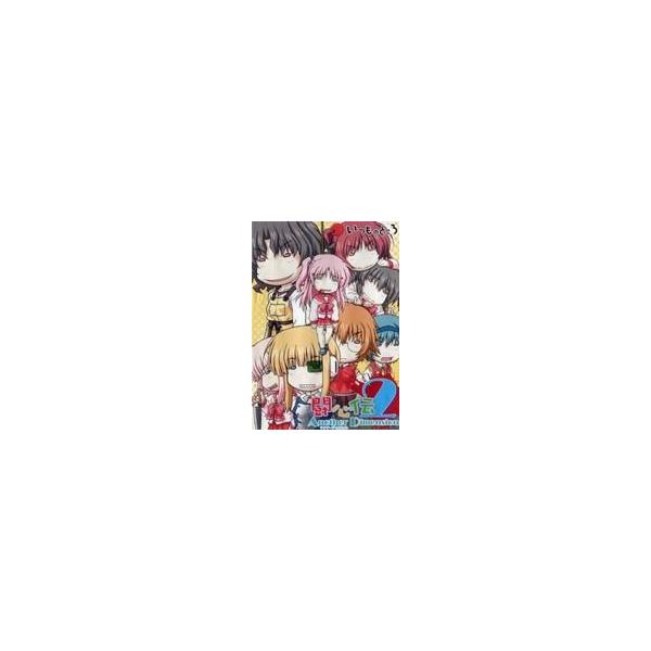 商品名：中古同人GAME CDソフト 闘心伝2 -Another Dimension-[プリントCD-R版] / いつものところいつものところメディア：プリントCD-R OS：Windows2000/XP