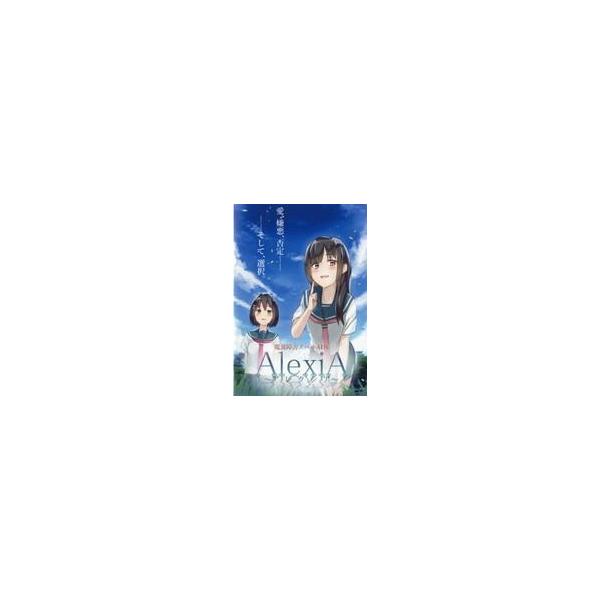 商品名：中古同人ノベル DVDソフト AlexiA 〜アレクシア〜 / Operation：NoveltyOperation：Noveltyメディア：プリントDVD-R OS：WIndows7/8/10 電波障害ノベルADV愛、嫌悪、否定─...
