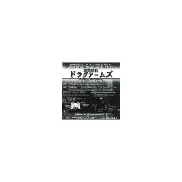 商品名：中古同人GAME CDソフト 重竜騎兵ドラグアームズ ver.C90 開発途中版 / SITER SKAINSITER SKAINメディア：CD-R OS：Windows7/8/8.1/10 Windows7/8/8.1/10(XP...