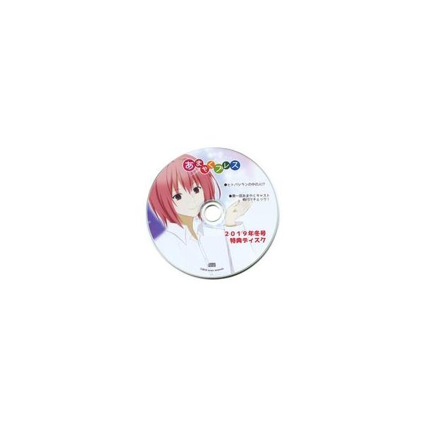 商品名：中古同人データ集 CDソフト あまやくプレス 2019年冬号特典ディスク / sweet ampoulesweet ampouleメディア：プリントCD-R