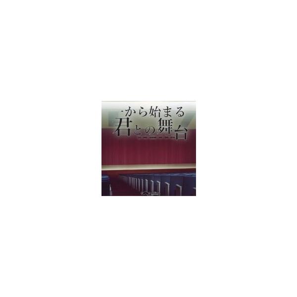 商品名：中古同人ノベル DVDソフト 一から始まる君との舞台 / mlinemlineメディア：DVD-R
