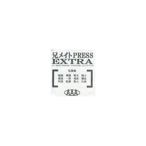 商品名：中古同人CG CDソフト 兄メイト PRESS EXTRA vol.2 兄貴 Blck CG集(約10枚) / AAAAAAメディア：CD-R