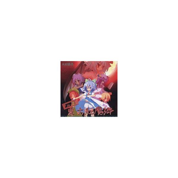 商品名：中古同人GAME CDソフト チルノの東方紅魔郷 / 氷結寝具氷結寝具メディア：プリントCD-R OS：WindowsXP以降 東方Project二次創作一人用横スクロールアクションゲーム。目指すは最強!妖怪達に下剋上を叩き付けろ!