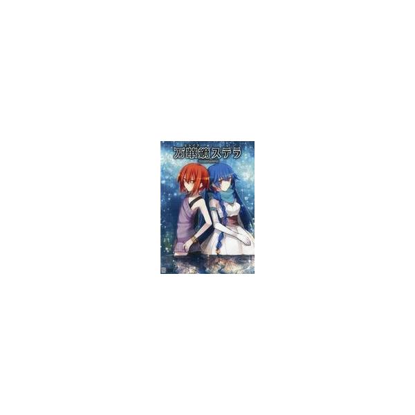 商品名：中古同人GAME DVDソフト 万華鏡ステラ / CHARONCHARONCHARON-1メディア：プレスDVD OS：WindowsVista/7/8/8.1/10 星の命運をかけて戦うビジュアルノベルADV
