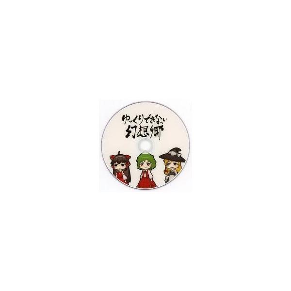 商品名：中古同人動画 DVDソフト ゆっくりできない幻想郷 / スタジオキューロクスタジオキューロクメディア：プリントDVD-R 東方Project二次創作動画作品