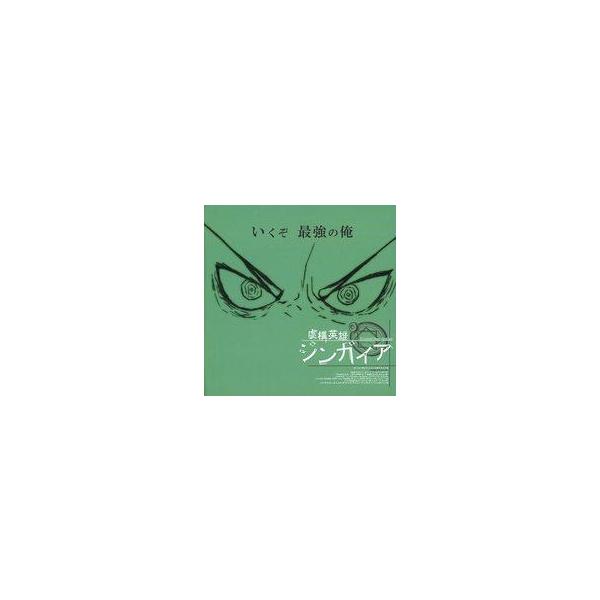 商品名：中古同人ノベル DVDソフト 虚構英雄ジンガイア / ばかすかばかすかメディア：プリントDVD-R ※2枚組みです。・虚構英雄ジンガイア Vol.3・虚構英雄ジンガイア FINAL
