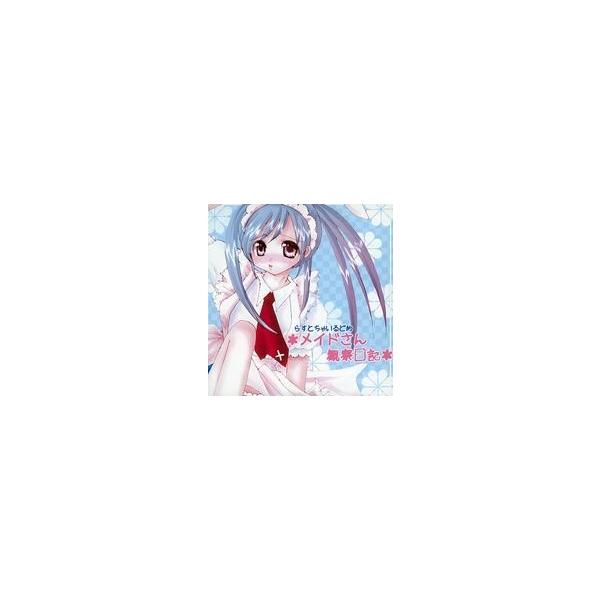 商品名：中古同人CG CDソフト メイドさん観察日記 / らすとちゃいるどらすとちゃいるどメディア：プリントCD-R