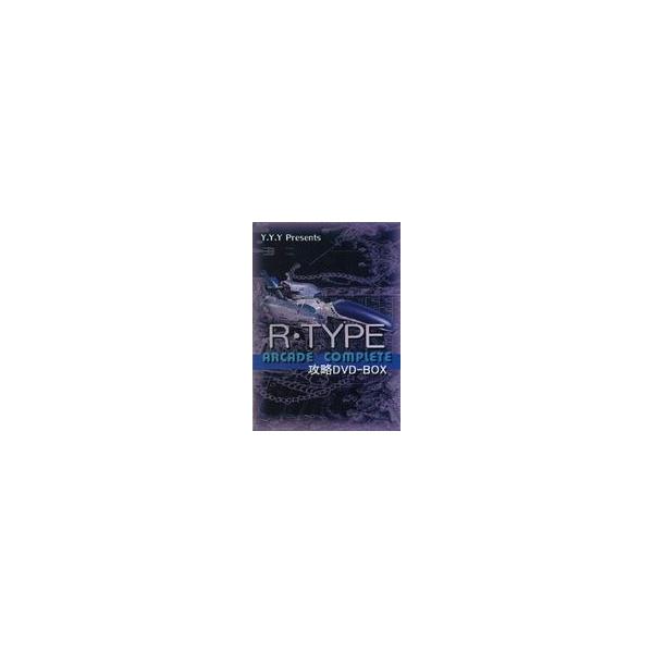 商品名：中古同人動画 DVDソフト R・TYPE ARCADE COMPLETE 攻略DVD-BOX / Y.Y.Y RecordsY.Y.Y Recordsメディア：プリントDVD-R ※3枚組みです。R-TYPE アーケードコンプリート...