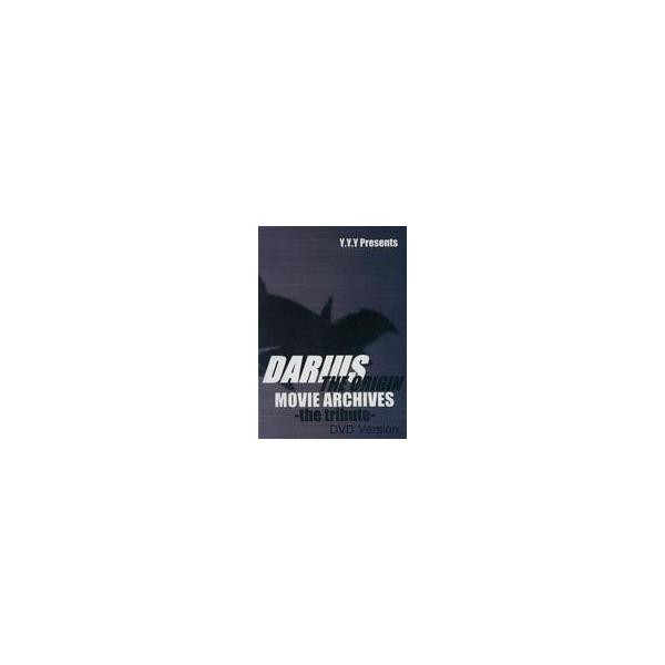 商品名：中古同人動画 DVDソフト DARIUS THE ORIGIN MOVIE ARCHIVES -the tribute- DVD Version. / Y.Y.Y RecordsY.Y.Y Recordsメディア：プリントDVD-R...