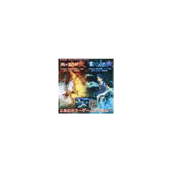 商品名：中古同人GAME DVDソフト 土塊ホラーゲームセット第一弾 「死の霊園改」+「書いてある改」[DVD-R版] / Daimon SOFTWARE×土塊Daimon SOFTWARE×土塊メディア：DVD-R OS：Windows9...