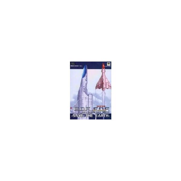 商品名：中古同人動画 DVDソフト E.D.F. and SUPER E.D.F. 攻略DVD -SAVE THE EARTH- / Y.Y.Y RecordsY.Y.Y RecordsYYY-001メディア：プレスDVD ※2枚組みです。...