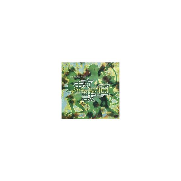 商品名：中古同人GAME CDソフト 東方獣王園 〜 Unfinished Dream of All Living Ghost. / 上海アリス幻樂団上海アリス幻樂団ZSTH-0032メディア：プレスCD OS：Windows10/11東方...