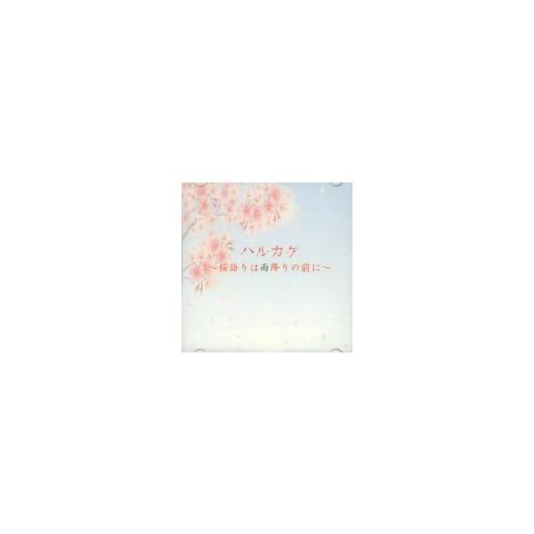 商品名：中古同人ノベル DVDソフト ハルカケ 〜桜語りは雨降りの前に〜 / 縦横嫁連盟縦横嫁連盟メディア：DVD-R