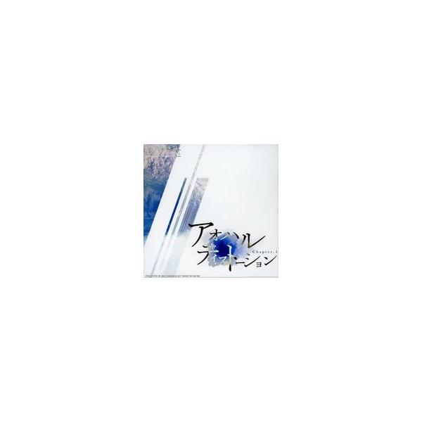 商品名：中古同人ノベル CDソフト アオハルディストーション Chapter.1 / パラドラストパラドラストPDLG-0701メディア：プリントCD-R