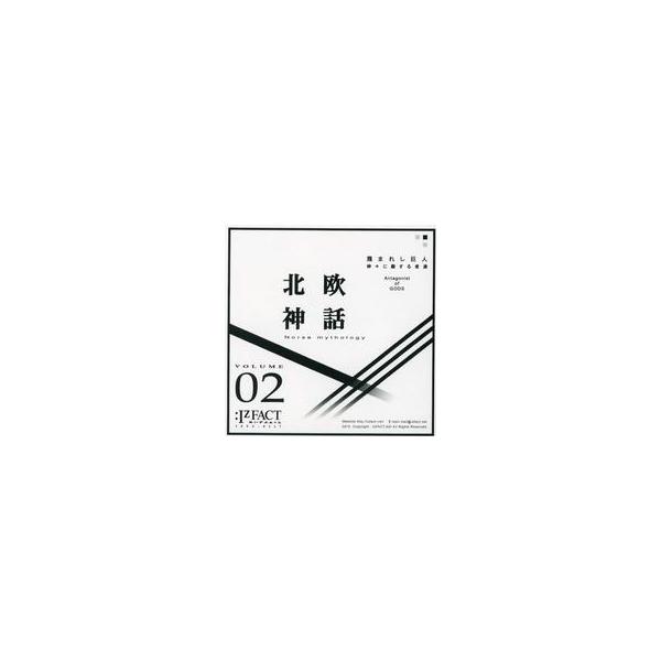 商品名：中古同人CG CDソフト 北欧神話 蔑まれし巨人 神々に敵する者達 VOLUME 02 第7版 / Iz FACT(あいずふぁくと)Iz FACT(あいずふぁくと)IZFC-0327メディア：プリントCD-R