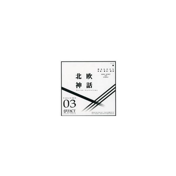 商品名：中古同人CG CDソフト 北欧神話 彩るものたち 英雄・霊格・魔器 VOLUME 03 第4版 / Iz FACT(あいずふぁくと)Iz FACT(あいずふぁくと)IZFC-0334メディア：プリントCD-R