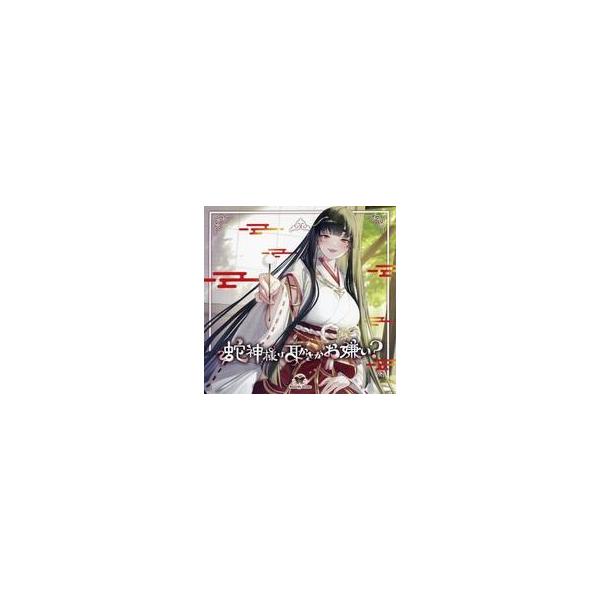 商品名：中古同人データ集 DVDソフト 蛇神様は耳かきがお嫌い? / Butterfly DreamButterfly DreamBDCD-004メディア：プレスDVD MP3/WAV形式ファイル収録