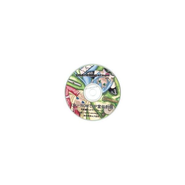 商品名：中古同人CG CDソフト usanekogarage VOL.1 / 宇佐猫ネットワークルーム宇佐猫ネットワークルームメディア：プリントCD-R CD-ROMでHP宣伝計画