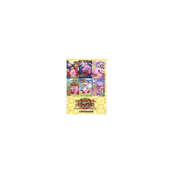商品名：中古同人データ集 DVDソフト マキシムトマトメモリアル2 〜カービィアレンジコンピまとめ〜 / salvation by faith recordssalvation by faith recordsSSEB-0145メディア：プ...