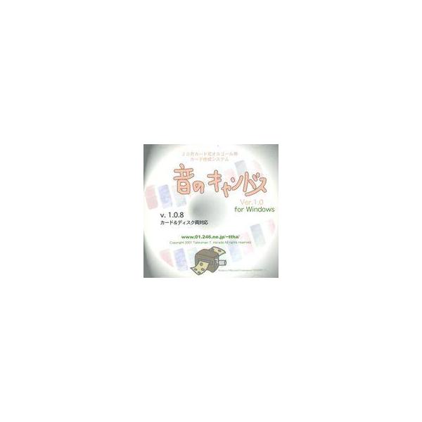 商品名：中古同人その他 CDソフト 音のキャンバス Ver.1.0 for Windows / TakkomanTakkomanメディア：プリントCD-R OS：Windows95/98/ME/NT4.0/2000/XP ※このソフトウェア...
