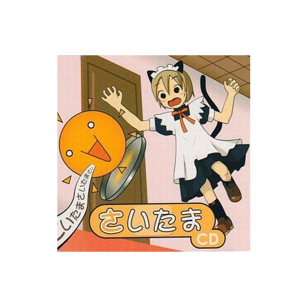 商品名：中古同人音楽CDソフト さいたまCD[CD-R版] / IOSYSIOSYSIO-54メディア：CD-R
