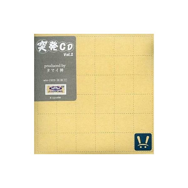 商品名：中古同人音楽CDソフト 突発CD Vol.2 / Whoopee! recordsWhoopee! recordsWHR-15CDメディア：プレスCDproduced by タマイ神