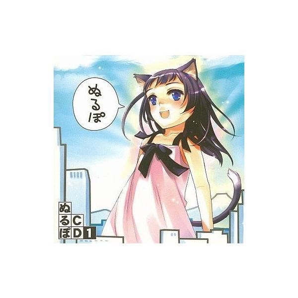 商品名：中古同人音楽CDソフト ぬるぽCD1 / IOSYSIOSYSIO-62メディア：プレスCD