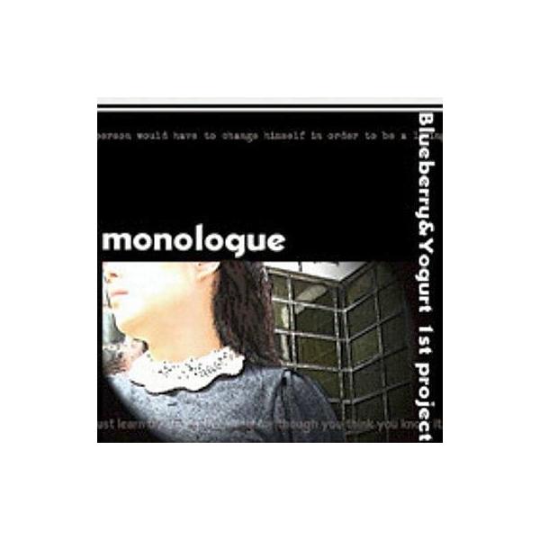 商品名：中古同人音楽CDソフト Monologue -ものろぉぐ- 復刻版 rita / Blueberry＆YogurtBlueberry＆YogurtBRYG-0002メディア：プレスCD01 Believe02 Balance03 r...