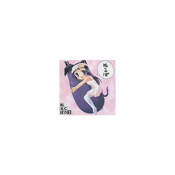 商品名：中古同人音楽CDソフト ぬるぽCD3 / IOSYSIOSYSIO-67メディア：プレスCD