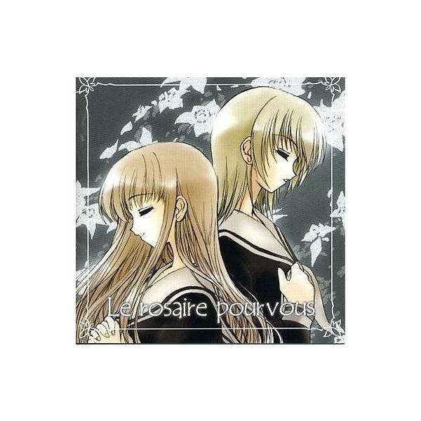 商品名：中古同人音楽CDソフト Le rosaire pourvous / STB-labSTB-labSTBL-10メディア：プレスCDマリア様がみてる イメージサウンドトラック