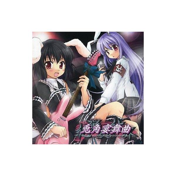 商品名：中古同人音楽CDソフト 絶弾奏結界 兎角宴舞曲 courante impromptu / dBu musicdBu musicDBCD-0009メディア：プレスCD東方系同人音楽CD。01.幻影楽師達の音楽祭02.Plastic M...