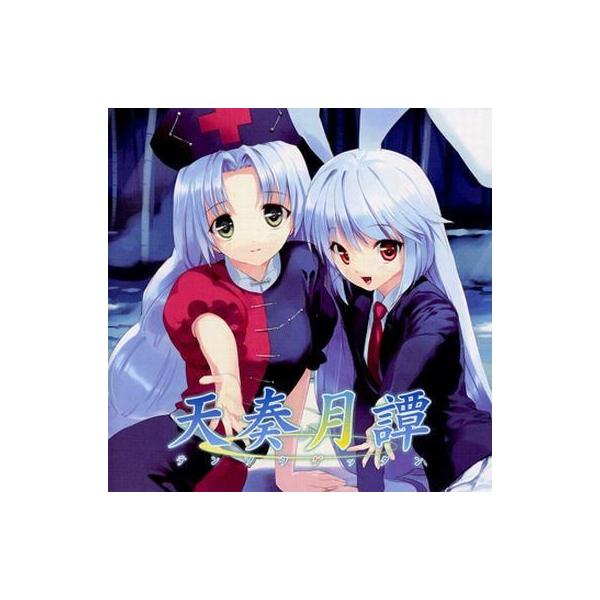 商品名：中古同人音楽CDソフト 天奏月譚 -TENSOU GETTAN- / C-CLAYSC-CLAYSTOCD-0005メディア：プレスCD東方系同人音楽CD。