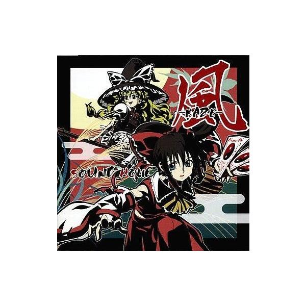商品名：中古同人音楽CDソフト 風 -KAZE- / SOUND HOLICSOUND HOLICSDHC-0009メディア：プレスCD東方系同人音楽CD。