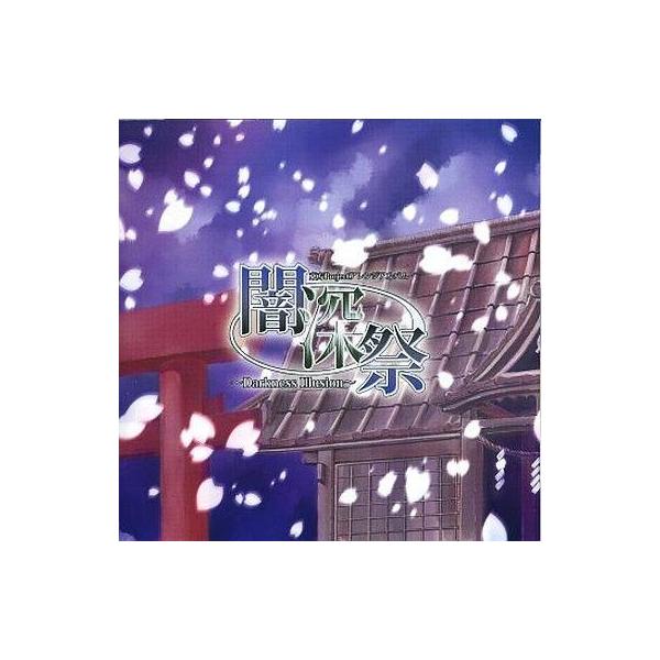 商品名：中古同人音楽CDソフト 闇深祭 / 鼓太蝋(Kota-rocK)鼓太蝋(Kota-rocK)TOCD-0001メディア：プレスCD東方系同人音楽CD。闇深祭 〜Darkness Illusion〜1 花映塚 〜 Higan Reto...