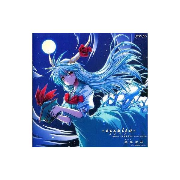 商品名：中古同人音楽CDソフト occulta -オクルタ- / SJV-SCSJV-SCSJVSC-0020メディア：プレスCD 東方系同人音楽CD。