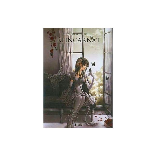 商品名：中古同人音楽CDソフト 回顧録 白盤 Reincarnat / AsrielAsrielASRIEL-RE02メディア：プレスCD1 Al Meila2 宵闇の焔に焼かれて3 Harm4 Eclipse〜月食の遊戯〜5 リンカーネイ...