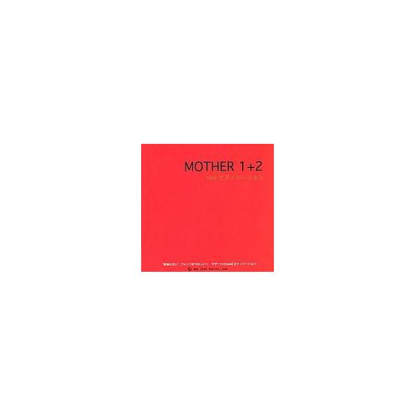 商品名：中古同人音楽CDソフト MOTHER 1+2 midi ピアノバージョン[プレス版] / Skyport SystemSkyport SystemSPCD-001メディア：プレスCD”原曲に近い”アレンジがうれしい〜 マザー1+2[...