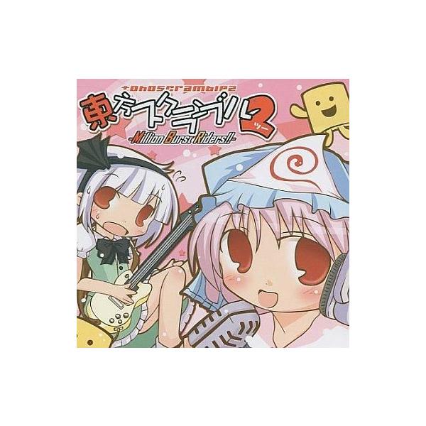 商品名：中古同人音楽CDソフト 東方スクランブル 2 -Million Burst Riders!!- / RhythRhythRHCD-0003メディア：プレスCD東方系同人音楽CD。1 無何有の卿 -Darkness Arcadia- ...