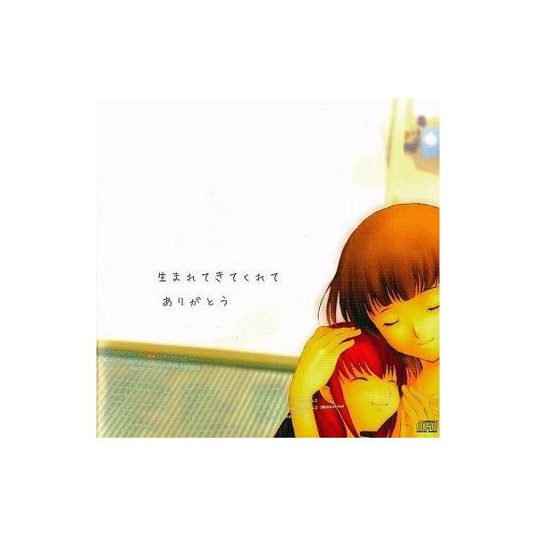 商品名：中古同人音楽CDソフト 生まれてきてくれてありがとう / M.GraveyardM.GraveyardMGRA-0004メディア：プレスCDdai「ひぐらしのなく頃に」「うみねこのなく頃に」提供曲＆オリジナル曲CD。01 あなたが生...