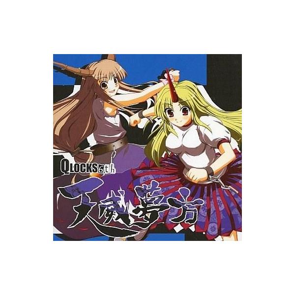 商品名：中古同人音楽CDソフト 天威夢方 / QLOCKSQLOCKSQLCK-0006メディア：プレスCD東方系同人音楽CD。