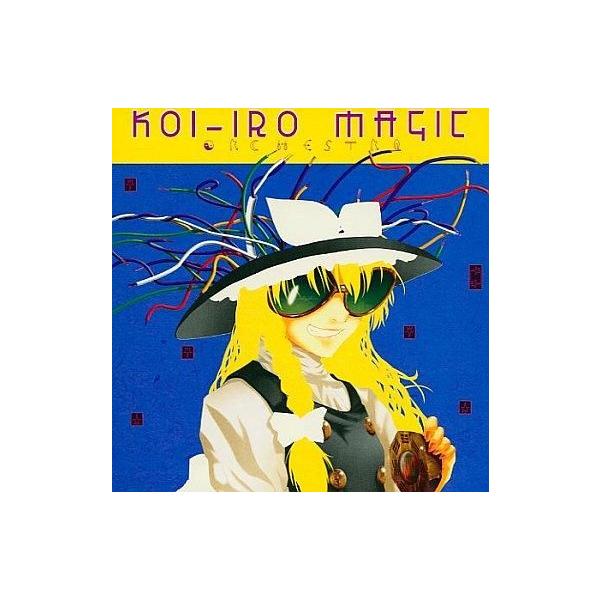 商品名：中古同人音楽CDソフト 恋色マジック オーケストラ / 狐夢想屋狐夢想屋KMCD-0002メディア：プレスCD