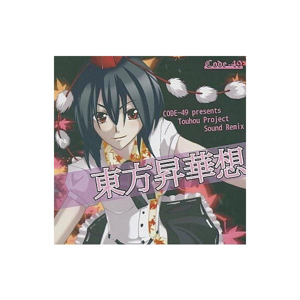 商品名：中古同人音楽CDソフト 東方昇華想 / CODE-49CODE-4949CD-0005メディア：プレスCD東方系同人音楽CD。01.亡き王女の為のセプテッ(東方紅魔郷)02.風神少女(東方花映塚)03.アルティメットトゥルース(東方...