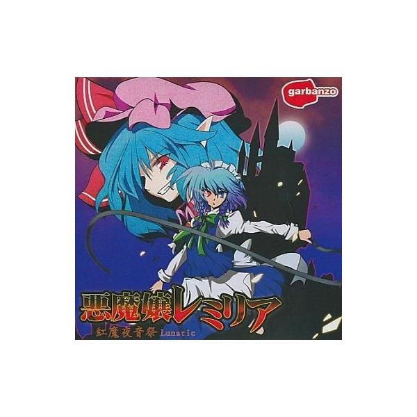 商品名：中古同人音楽CDソフト 紅魔夜音祭LUNATIC 悪魔嬢レミリア[プリントCD-R版] / garbanzogarbanzoG-CD-02メディア：プリントCD-R東方系同人音楽CD。01.血とメイドと聖鞭02.Tears of l...