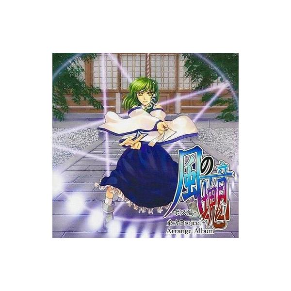 商品名：中古同人音楽CDソフト 風の音塊 -ボス編-[プレス版] / 鼓太蝋(Kota-rocK)鼓太蝋(Kota-rocK)TOKO-0004メディア：プレスCD東方系同人音楽CD。01 Fragment of memory稲田姫様に叱ら...