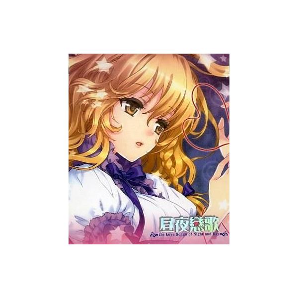 商品名：中古同人音楽CDソフト 昼夜戀歌 / M2ind ManufactoryM2ind Manufactoryメディア：プレスCD 東方系同人音楽CD。01 ： Uno Nel Mio（Tabula rasa 〜空白少女〜 東方夢時空〜...